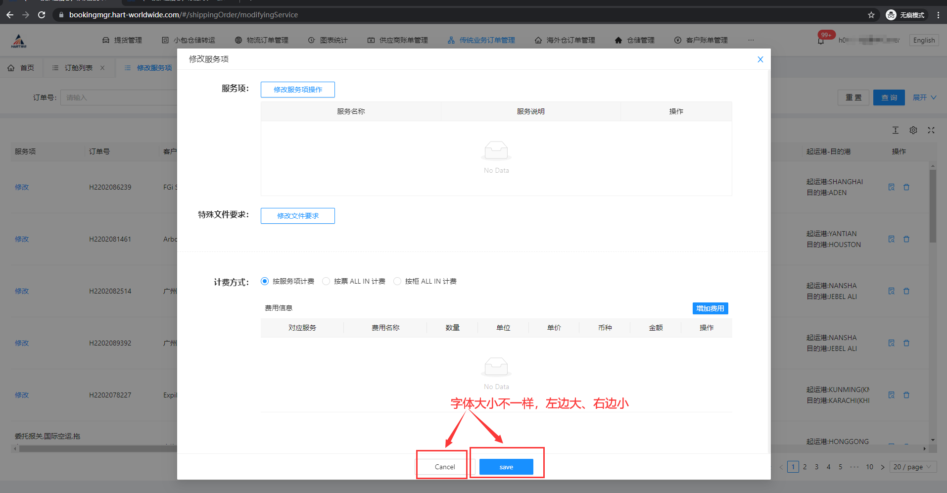 Bug 1132 【传统业务】修改服务项,两个按钮中,一个显示为英文、一个显示为中文,统一下 。 物流管理系统 禅道